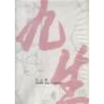 生 王小慧 中州古籍出版社 9787534824081