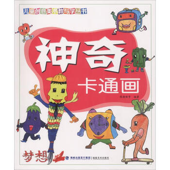 神奇卡通画 俞培儿,陈朝峰  书籍