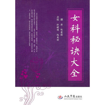 女科秘诀大全