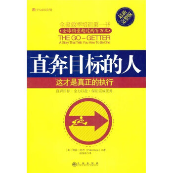 直奔目标的人