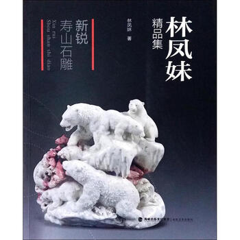 新锐·寿山石雕