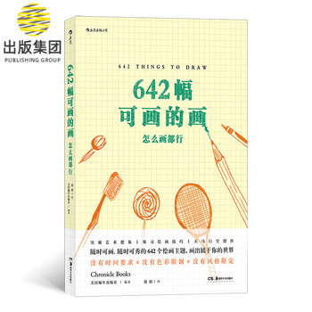 642幅可画的画(怎么画都行)