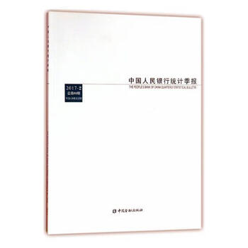 统计季报:2017-2/总第86期:Volume/LXXXVI/中国金融出版社/978750499