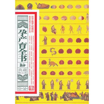 孕产育全书