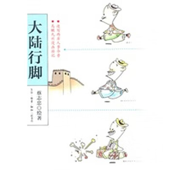 大陆行脚