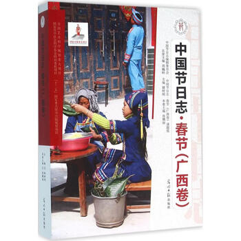 春节广西卷 徐赣丽 主编 书籍