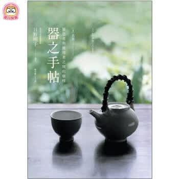 器之手帖－〈1〉茶具 /原版艺术生活/繁体中文书籍