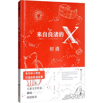 来自良渚的X 初遇 可云  齐卡西 绘 书籍