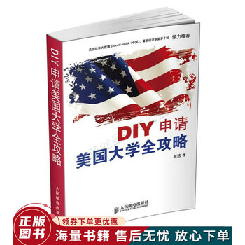 DIY申请美国大学全攻略