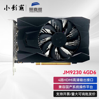 小影霸 景嘉微JM9230/7201/7500商业级国产GPU一体机加固笔记本MXM独立显卡9100 【JM9230 4G】4HDMI高清输出【图片 价格 品牌 报价】-京东