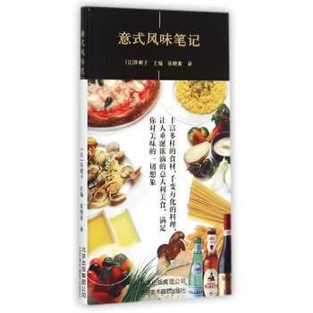 意式风味笔记