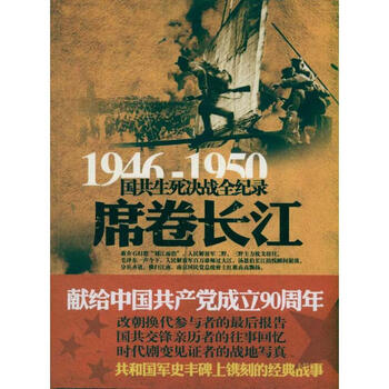 席卷长江
