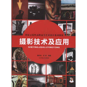 摄影技术及应用