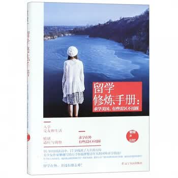 留学修炼手册--求学美国有些雷区不用踩