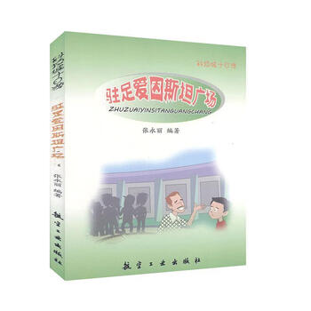 驻足爱因广场