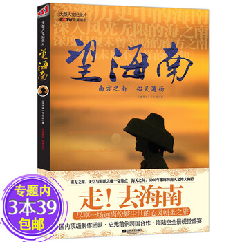 【包邮】望海南图书籍