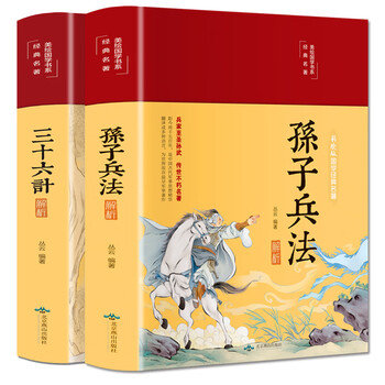 全2册【彩图全解】孙子兵法三十六计正版书彩图全套无删减精读青少年版孙武原著全注全译军事技术36计正版