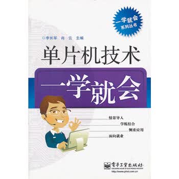 单片机技术一学就会【正版图书】