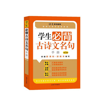 学生必背古诗文名句手册