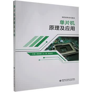 单片机原理及应用 张群慧 西安电子科技大学出版社 计算机与互