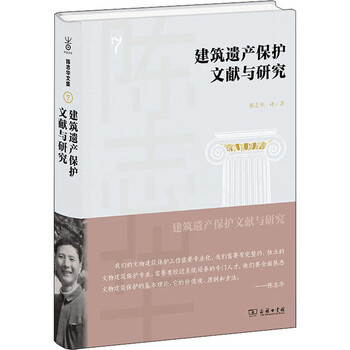 建筑遗产保护文献与研究 图书