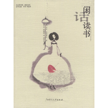 闲话读书