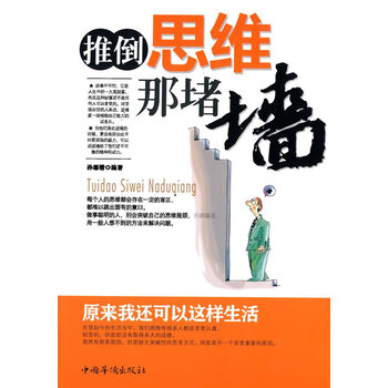 推倒思维那堵墙原来我还可以这样生活