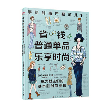 手绘时尚巴黎范儿1时尚/美妆  图书
