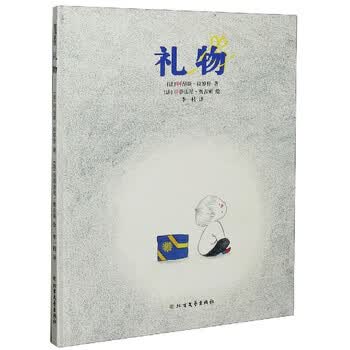 礼物(精)