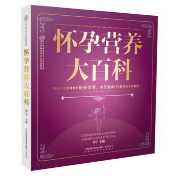 怀孕营养大百科(汉竹)