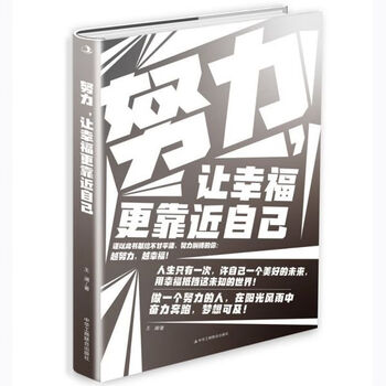 努力让幸福更靠近自己