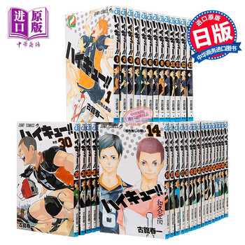 排球少年 1-45册套装 完结 日文原版 ハイキュー!! 古馆春一