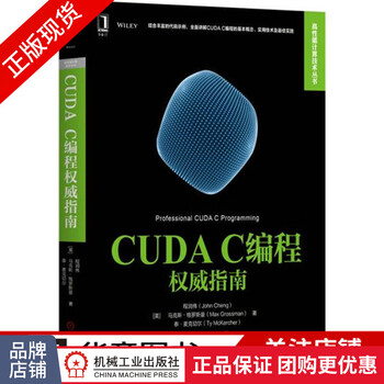 正版 CUDA C编程权威指南 (美)程润伟(John Cheng)5850457