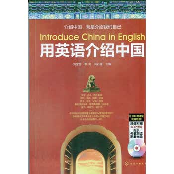 用英语介绍中国【正版图书】