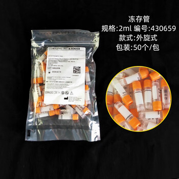 施莱登 康宁corning 430659 1.8ml/2.0ml可立外旋冻存管 冷冻管 50支/包 2ML外旋430659（50支/包）【图片 ...