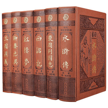 中国古典六大名著小说 东周列国志+聊斋志异+四大名著全套原著版水浒传正版青少年学生成人版皮面精装