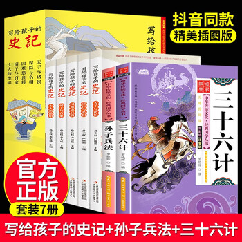 全套7册史记小学生版儿童 孙子兵法与三十六计写给孩子的全册正版书籍注音版少年读中国故事历史类漫画书籍