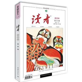 读者2021年春季卷第726-731期合订本