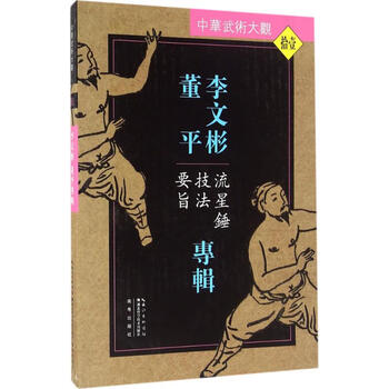 李文彬、董平专辑
