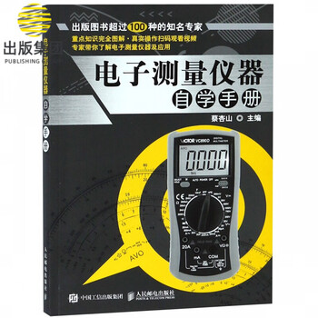 电子测量仪器自学手册