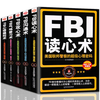 正版全5册FBI教你读心术攻心术气场修习术沟通术心理操控术微表情行为心理学入门基础书籍人际交往关系