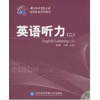 英语听力(二)(远程)