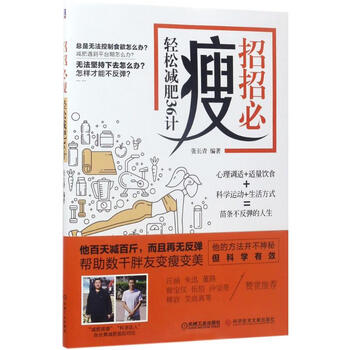 招招必瘦