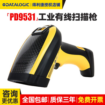 得利捷（DATALOGIC） 条码扫描枪 PD9530/9531 工业级有线手持扫码器巴枪 PD9531-HP【高密版/有线/USB口】【图片 ...