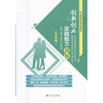 创新创业实践能力训练 小说 书籍