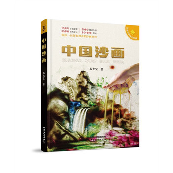 中国沙画9787520601153