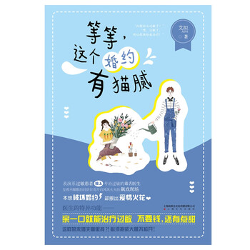 等等，这个婚约有猫腻