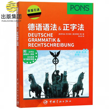 德语语法&正字法