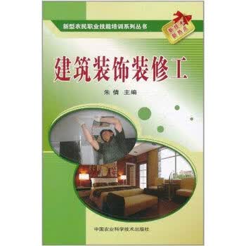 建筑装饰装修工