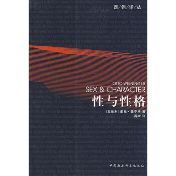 西翎译丛：性与性格【正版图书】